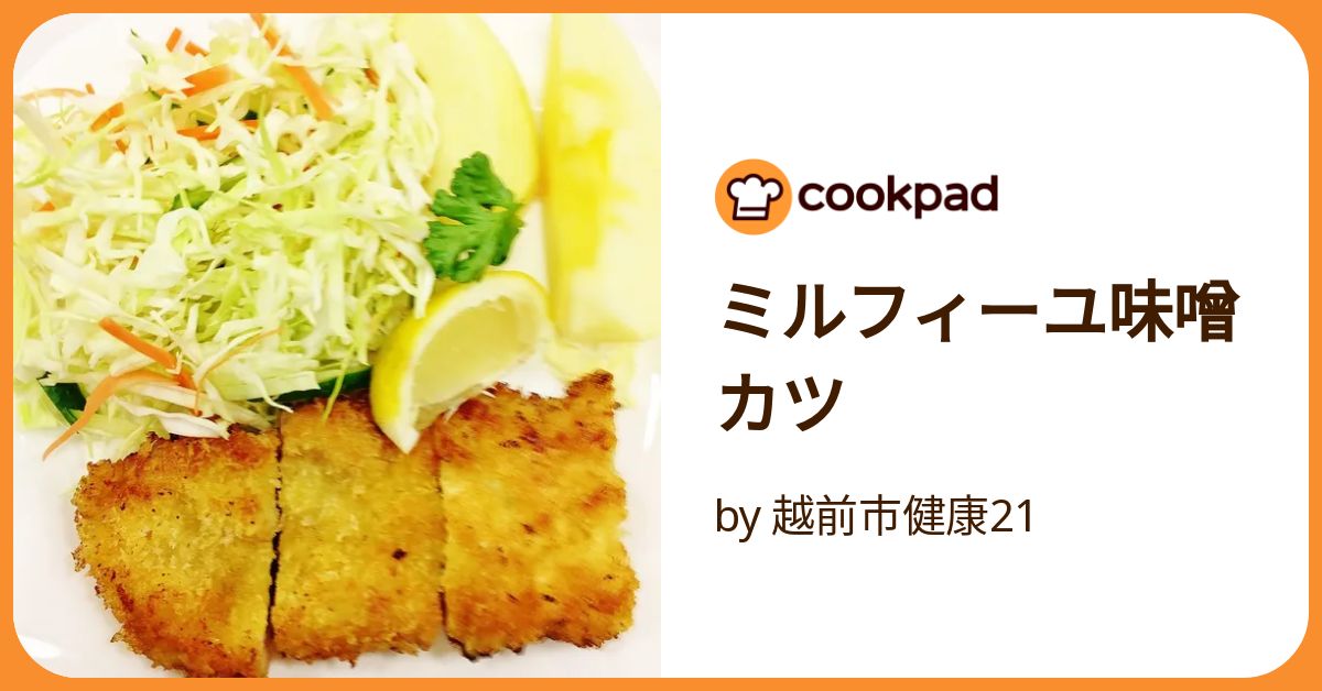 ミルフィーユ味噌カツ by 越前市健康21 【クックパッド】 簡単おいしいみんなのレシピが392万品