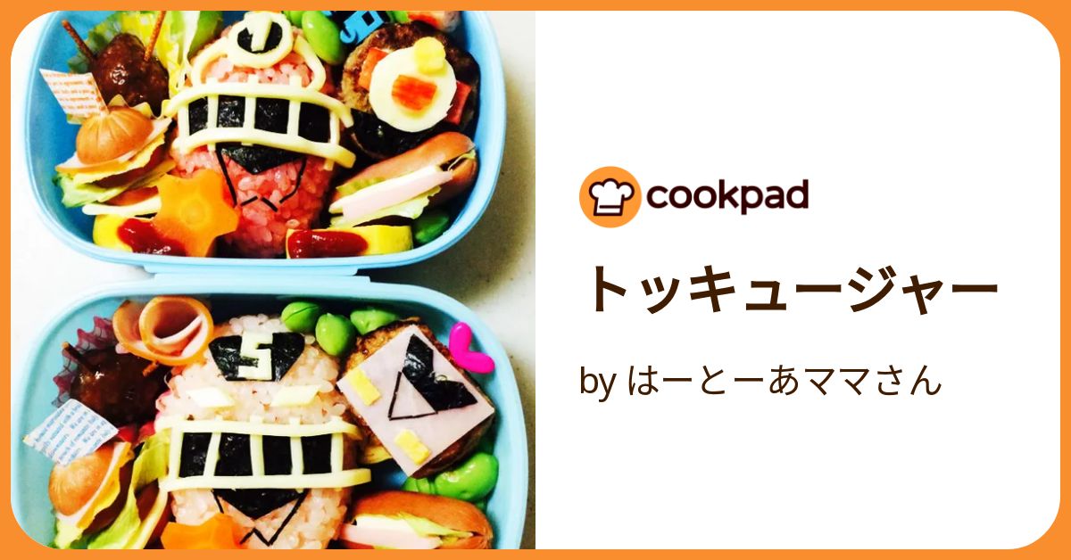 トッキュージャー by はーとーあママさん 【クックパッド】 簡単おいしいみんなのレシピが392万品