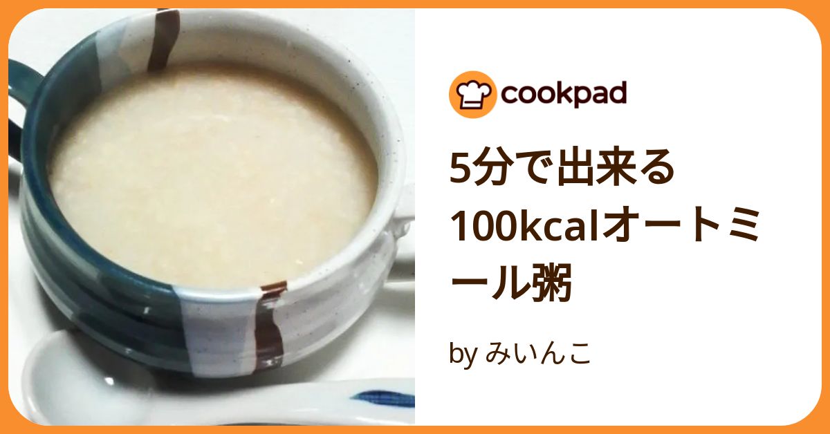 5分で出来る100kcalオートミール粥 by みいんこ 【クックパッド】 簡単おいしいみんなのレシピが392万品