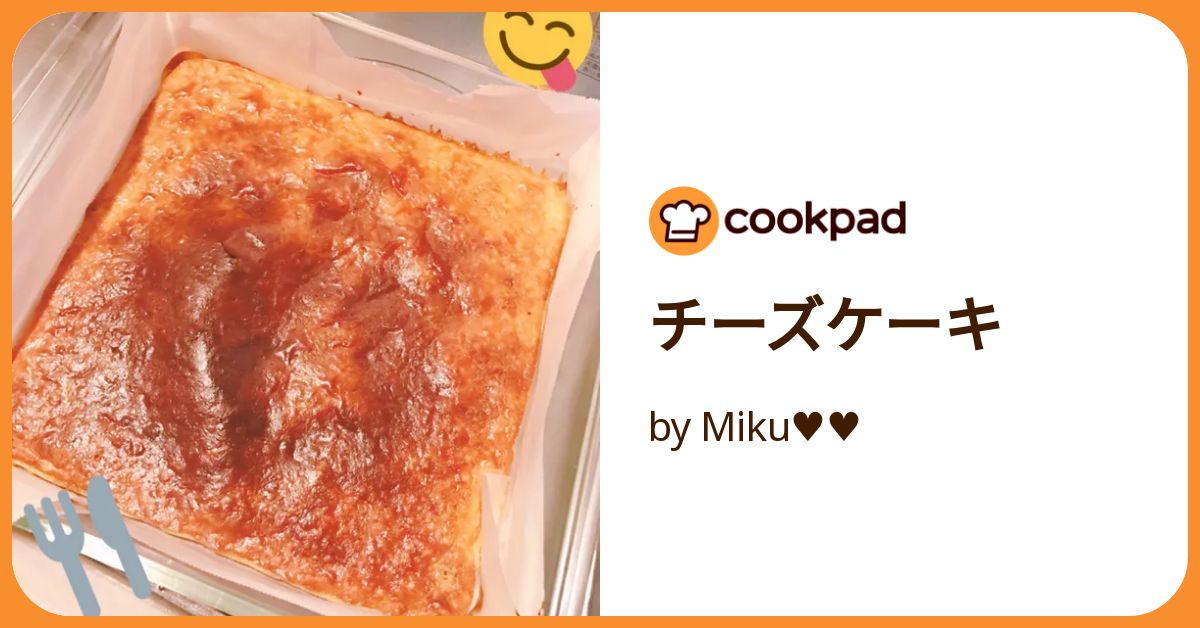 チーズケーキ by Miku♥♥ 【クックパッド】 簡単おいしいみんなのレシピが392万品