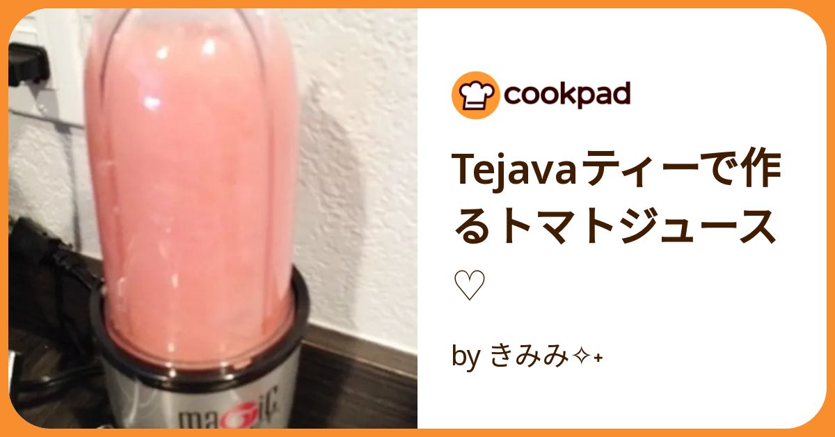Tejavaティーで作るトマトジュース♡ by きみみ ˖ 【クックパッド】 簡単おいしいみんなのレシピが392万品