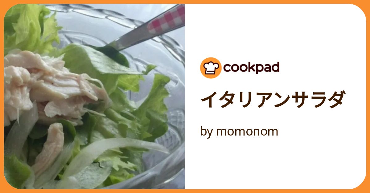 イタリアンサラダ by momonom 【クックパッド】 簡単おいしいみんなのレシピが392万品