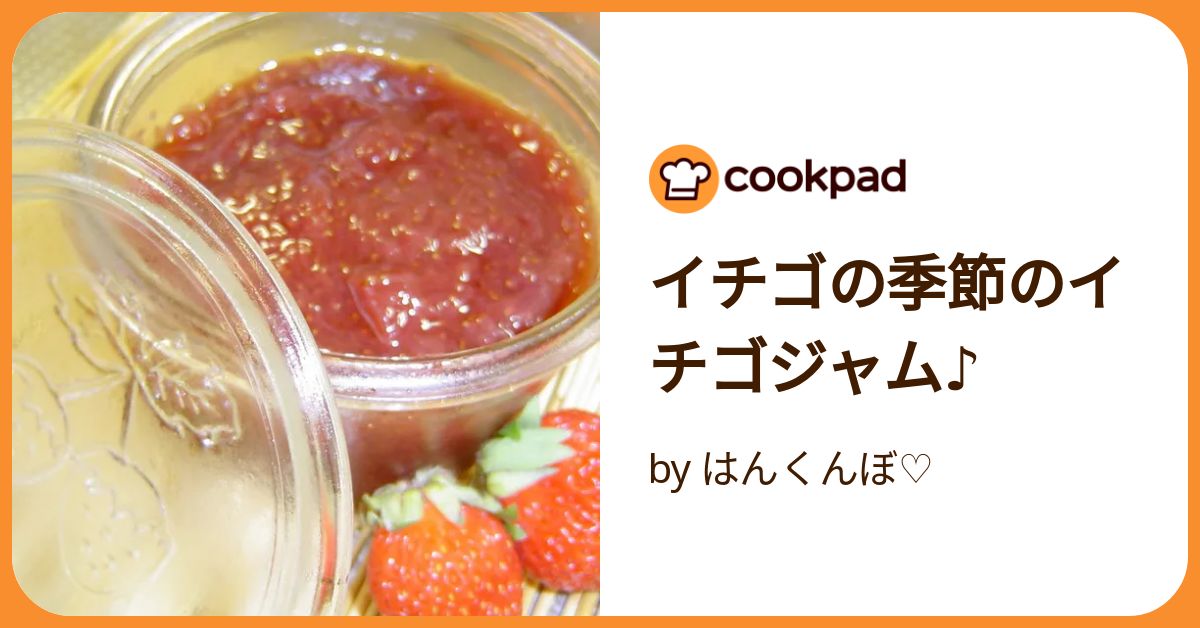 イチゴの季節のイチゴジャム♪ By はんくんぼ♡ 【クックパッド】 簡単おいしいみんなのレシピが392万品