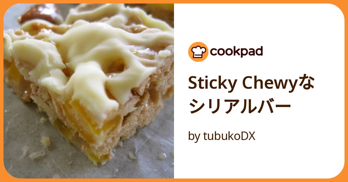 Sticky Chewyなシリアルバー by tubukoDX 【クックパッド】 簡単おいしいみんなのレシピが392万品