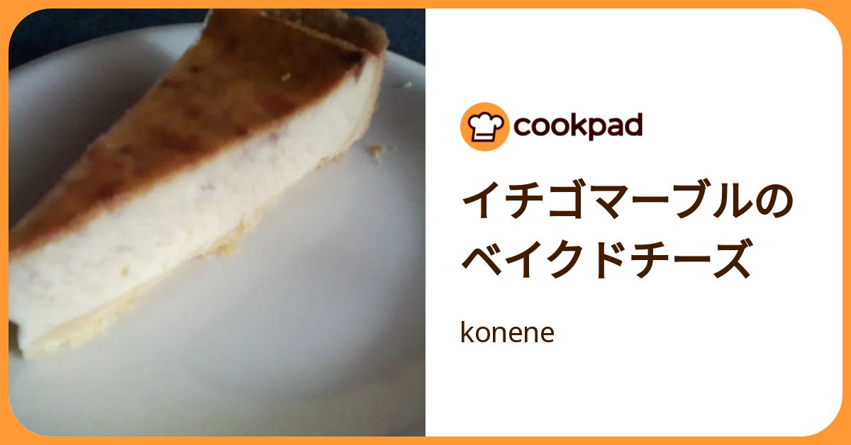 イチゴマーブルのベイクドチーズ by konene 【クックパッド】 簡単おいしいみんなのレシピが392万品
