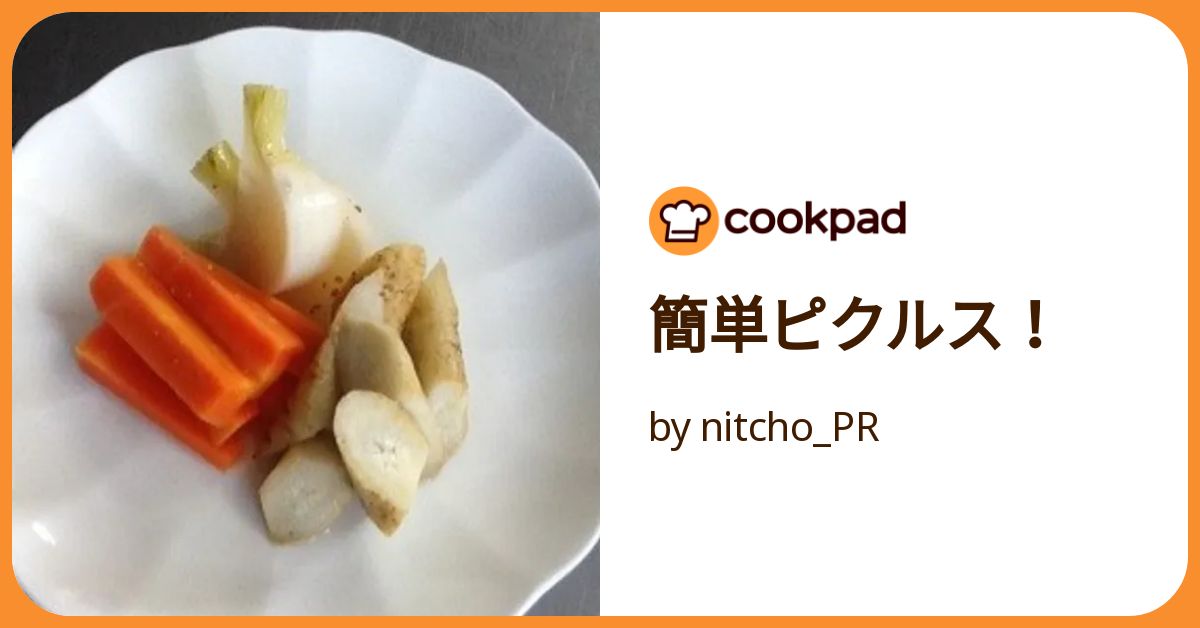 簡単ピクルス！ by nitcho_PR 【クックパッド】 簡単おいしいみんなのレシピが392万品