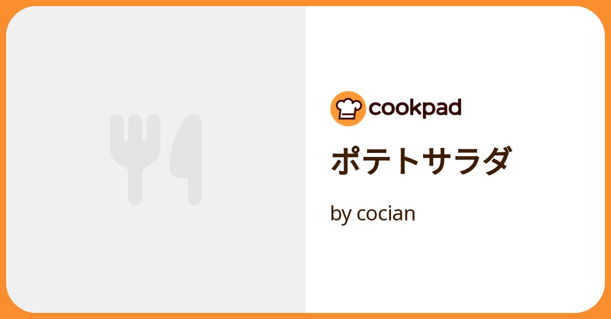 ポテトサラダ by cocian 【クックパッド】 簡単おいしいみんなのレシピが392万品