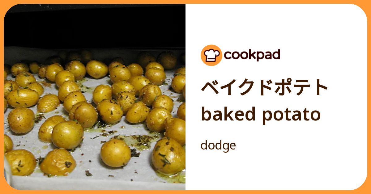 ベイクドポテト Baked Potato by dodge 【クックパッド】 簡単おいしいみんなのレシピが392万品