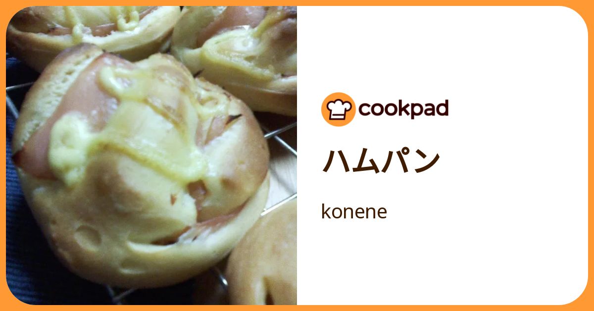 ハムパン by konene 【クックパッド】 簡単おいしいみんなのレシピが392万品
