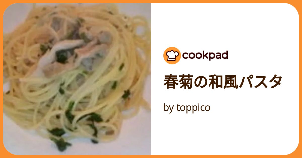 春菊の和風パスタ by toppico 【クックパッド】 簡単おいしいみんなのレシピが392万品