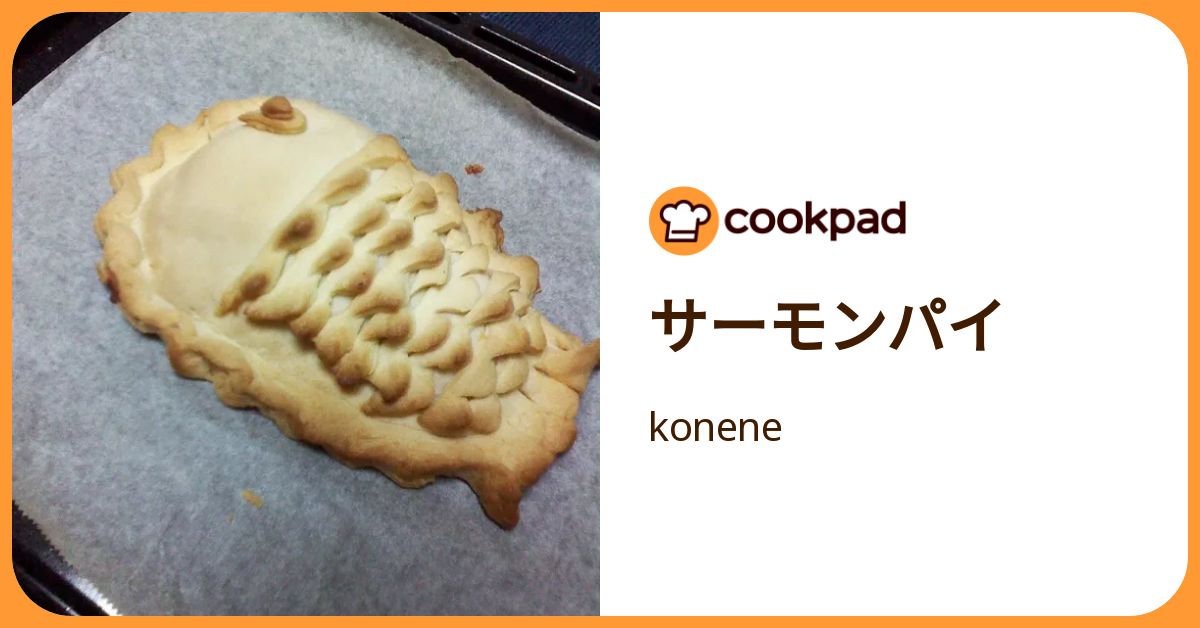 サーモンパイ by konene 【クックパッド】 簡単おいしいみんなのレシピが392万品