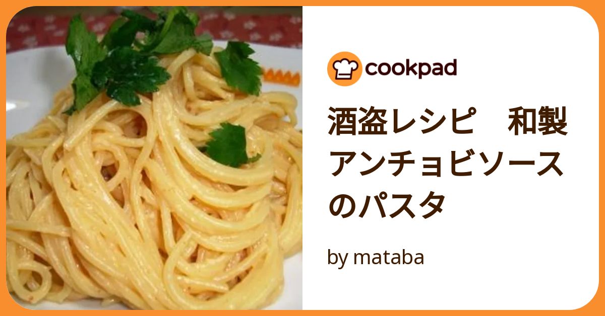 酒盗レシピ 和製アンチョビソースのパスタ by mataba 【クックパッド】 簡単おいしいみんなのレシピが392万品
