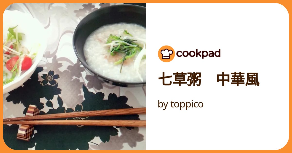 七草粥 中華風 by toppico 【クックパッド】 簡単おいしいみんなのレシピが392万品