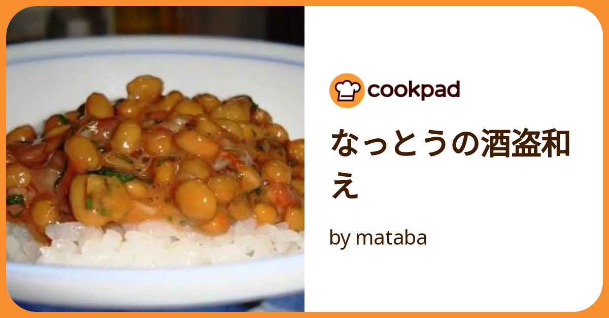 なっとうの酒盗和え by mataba 【クックパッド】 簡単おいしいみんなのレシピが392万品