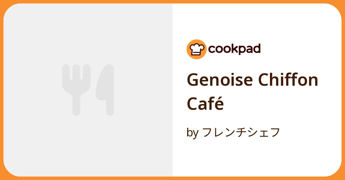 Genoise Chiffon Café by フレンチシェフ 【クックパッド】 簡単おいしいみんなのレシピが392万品