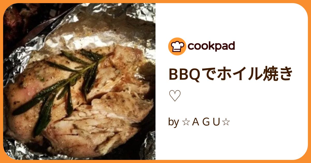 Bbqでホイル焼き♡ by ☆AGU☆ 【クックパッド】 簡単おいしいみんなのレシピが392万品