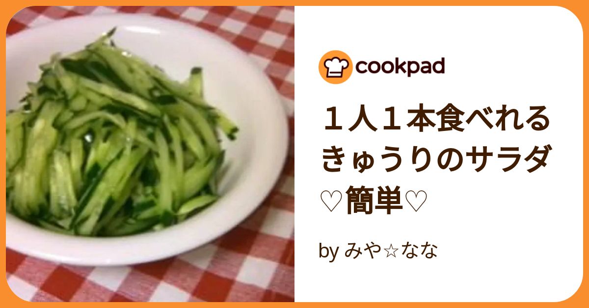お助け！「きゅうり1本」でもう1品できる簡単副菜レシピ | mixiニュース