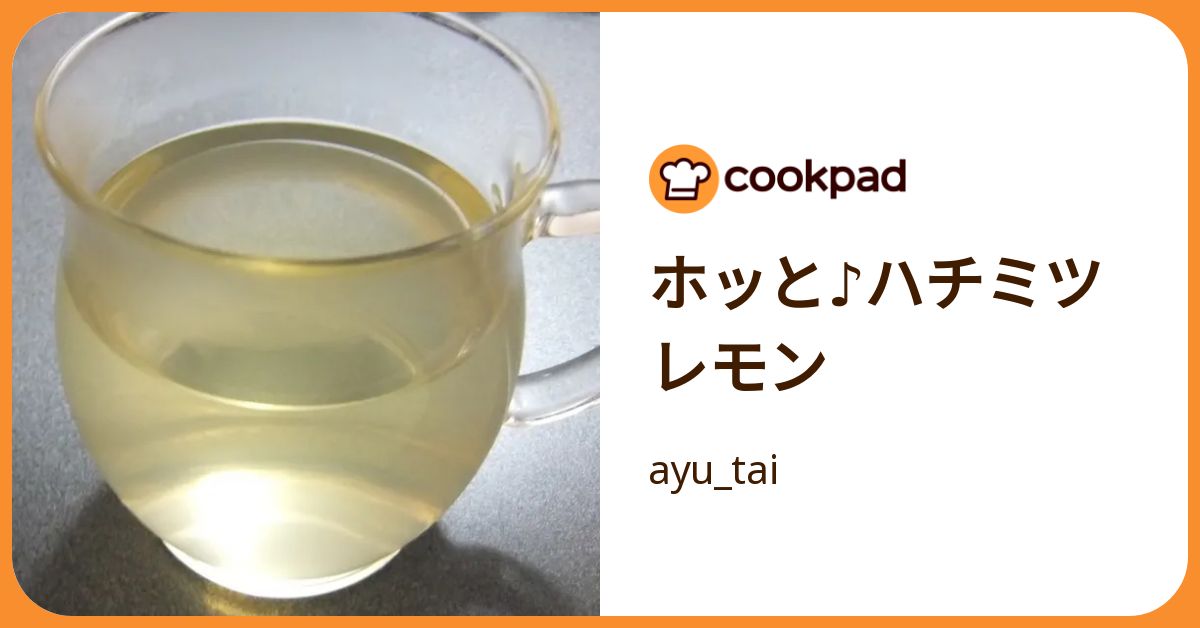 ホッと♪ハチミツレモン by ayu_tai 【クックパッド】 簡単おいしいみんなのレシピが392万品