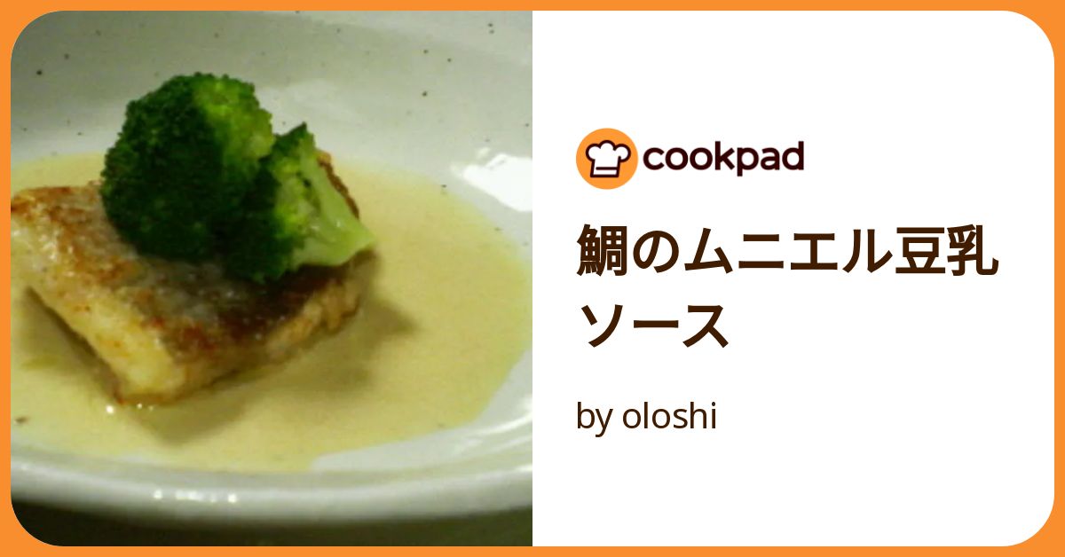 鯛のムニエル豆乳ソース by oloshi 【クックパッド】 簡単おいしいみんなのレシピが392万品