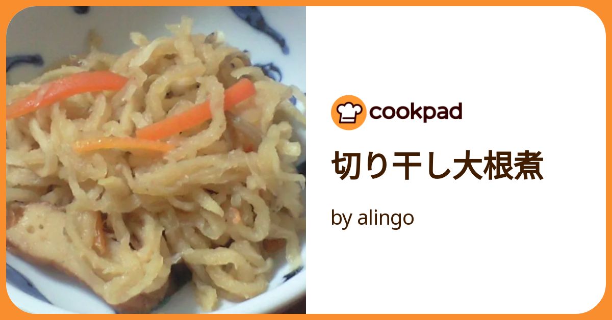 切り干し大根煮 by alingo 【クックパッド】 簡単おいしいみんなのレシピが392万品
