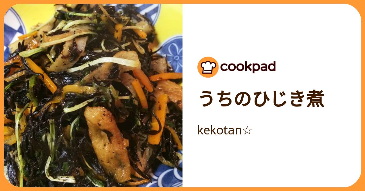うちのひじき煮 by kekotan☆ 【クックパッド】 簡単おいしいみんなのレシピが392万品