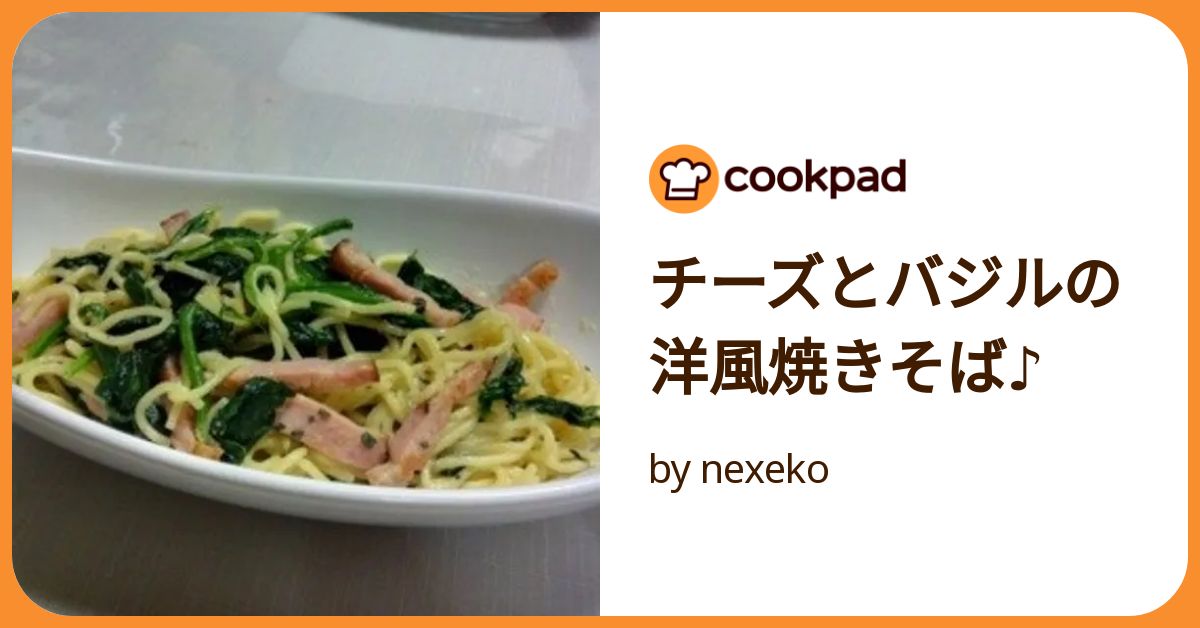 チーズとバジルの洋風焼きそば♪ by nexeko 【クックパッド】 簡単おいしいみんなのレシピが392万品