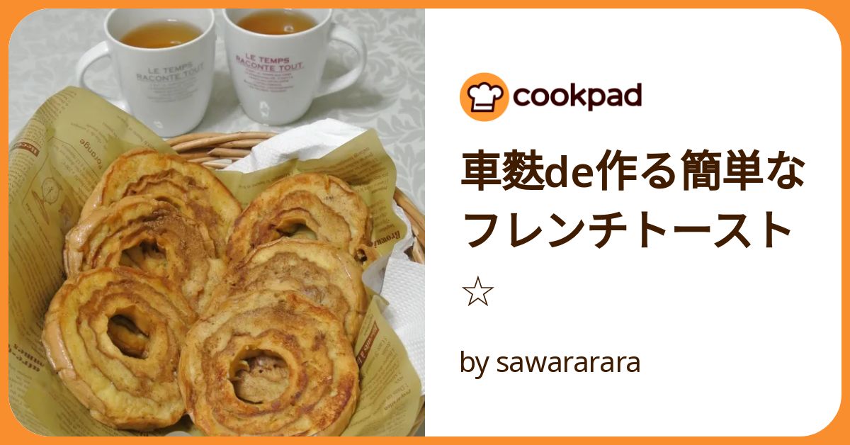 車麩de作る簡単なフレンチトースト By Sawararara 【クックパッド】 簡単おいしいみんなのレシピが392万品