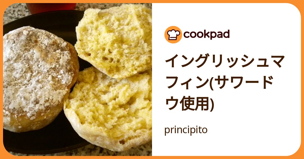 イングリッシュマフィン(サワードウ使用) by principito 【クックパッド】 簡単おいしいみんなのレシピが392万品