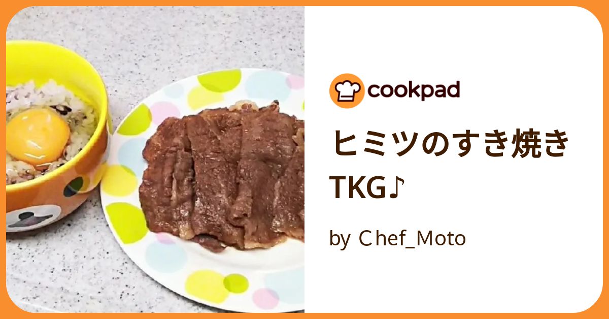ヒミツのすき焼きtkg♪ by Chef_Moto 【クックパッド】 簡単おいしいみんなのレシピが392万品