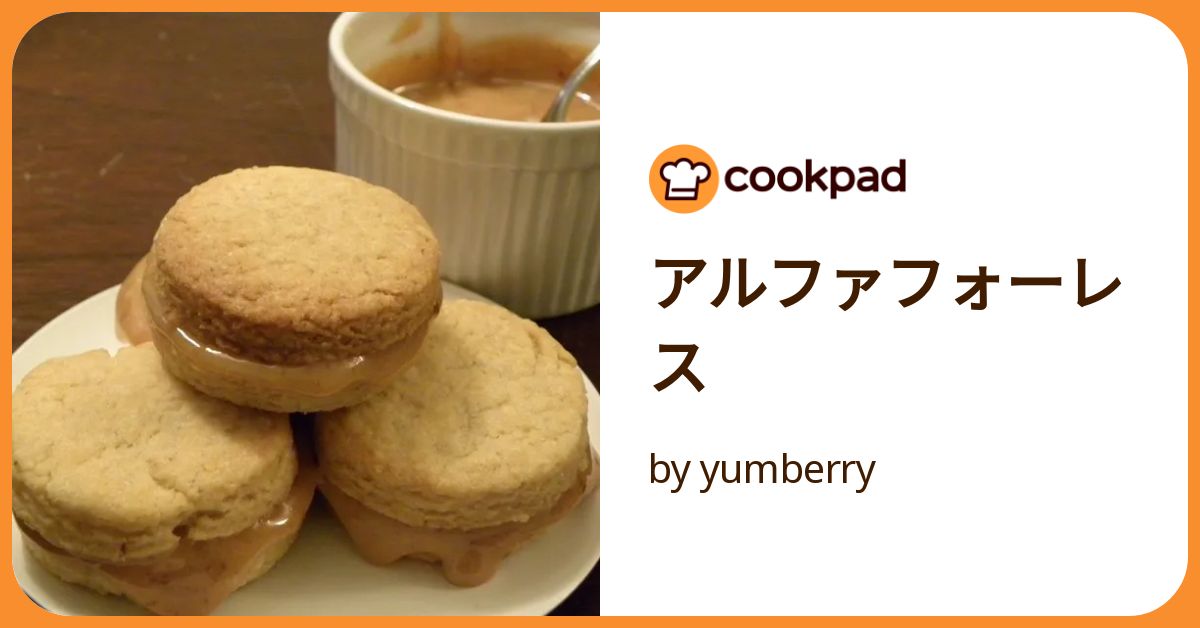 アルファフォーレス by yumberry 【クックパッド】 簡単おいしいみんなのレシピが392万品