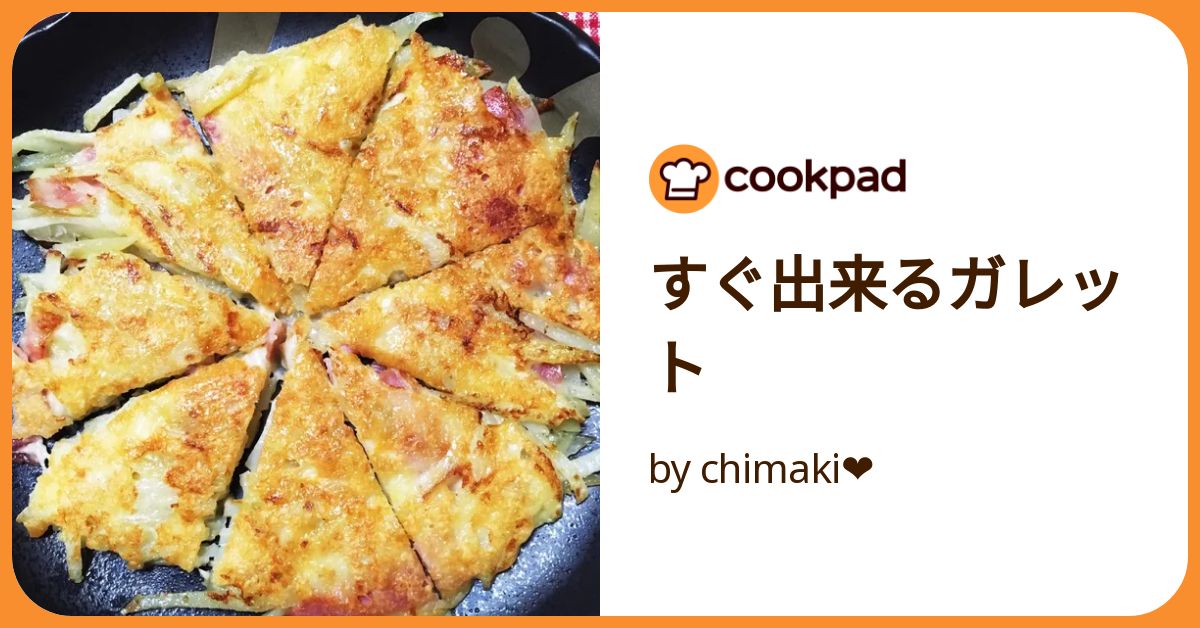 すぐ出来るガレット by chimaki ️ 【クックパッド】 簡単おいしいみんなのレシピが392万品