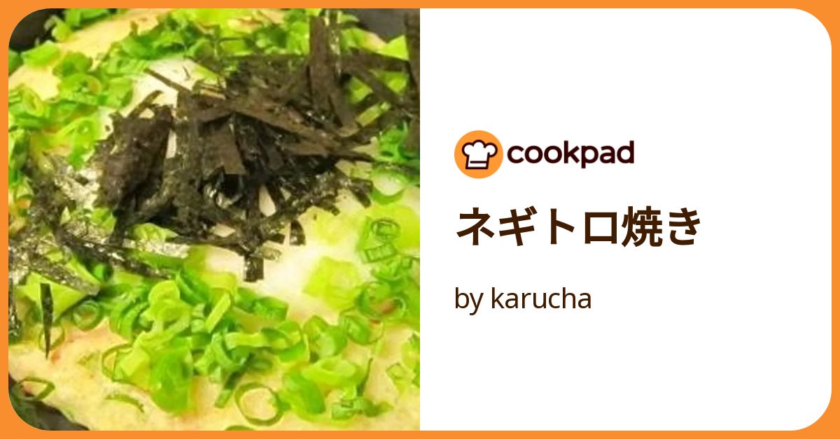 ネギトロ焼き by karucha 【クックパッド】 簡単おいしいみんなのレシピが392万品
