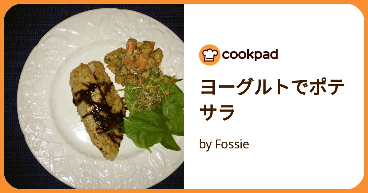 ヨーグルトでポテサラ by Fossie 【クックパッド】 簡単おいしいみんなのレシピが392万品
