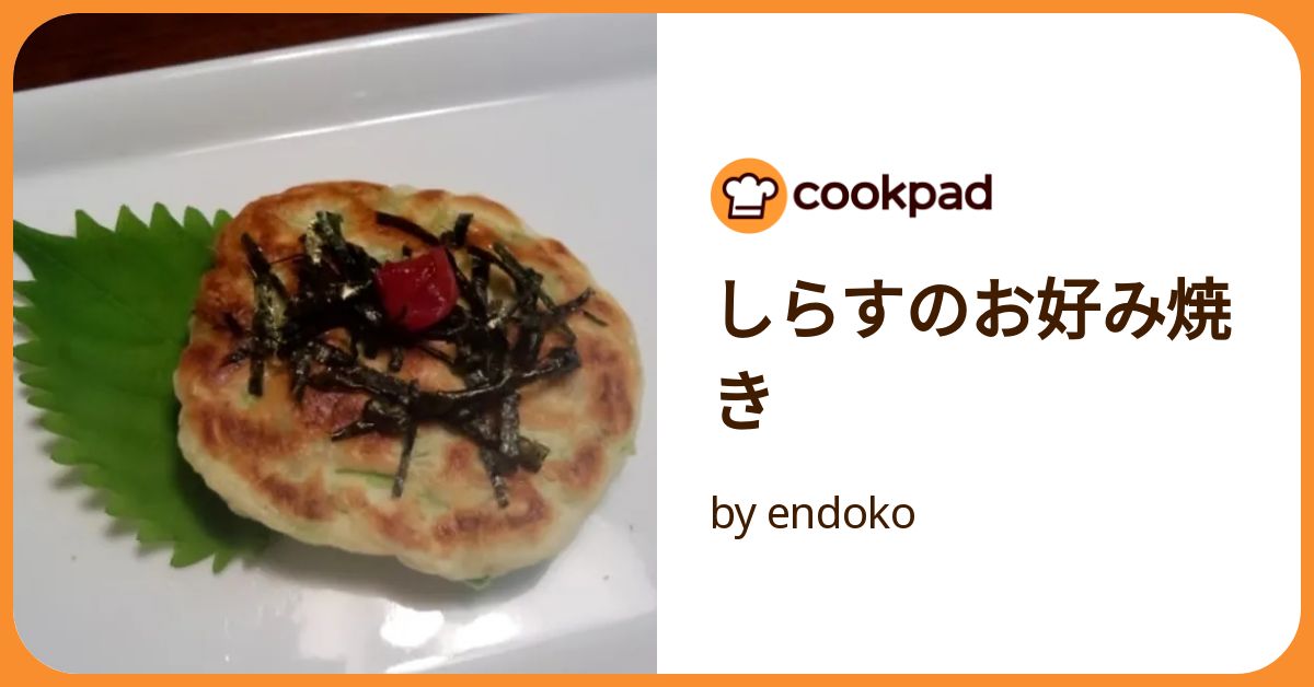 しらすのお好み焼き by endoko 【クックパッド】 簡単おいしいみんなのレシピが392万品