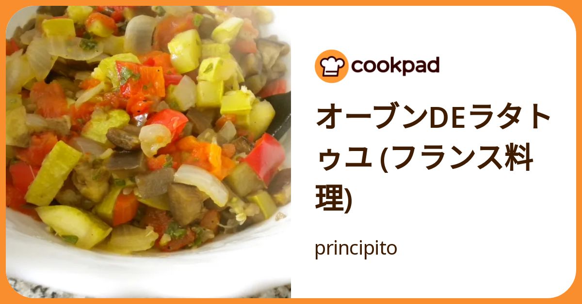 オーブンdeラタトゥユ (フランス料理) by principito 【クックパッド】 簡単おいしいみんなのレシピが392万品