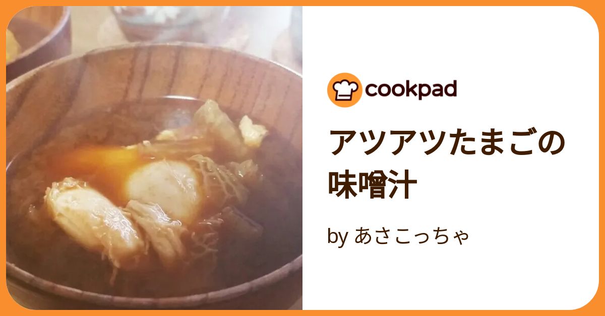 アツアツたまごの味噌汁 by あさこっちゃ 【クックパッド】 簡単おいしいみんなのレシピが392万品