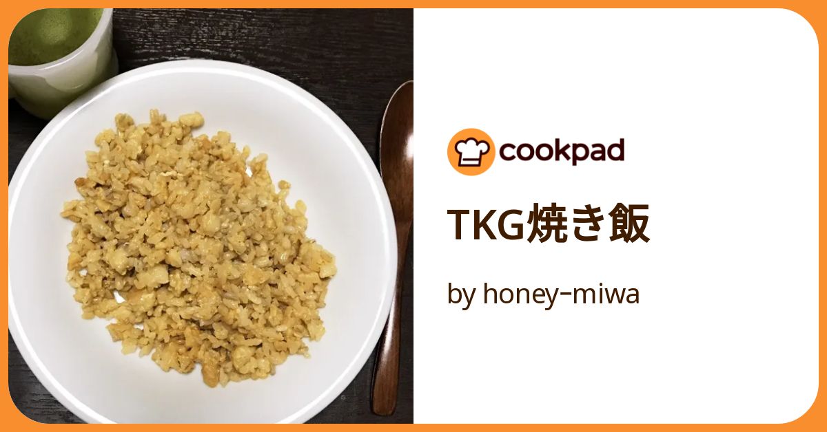 Tkg焼き飯 by honeyｰmiwa 【クックパッド】 簡単おいしいみんなのレシピが392万品