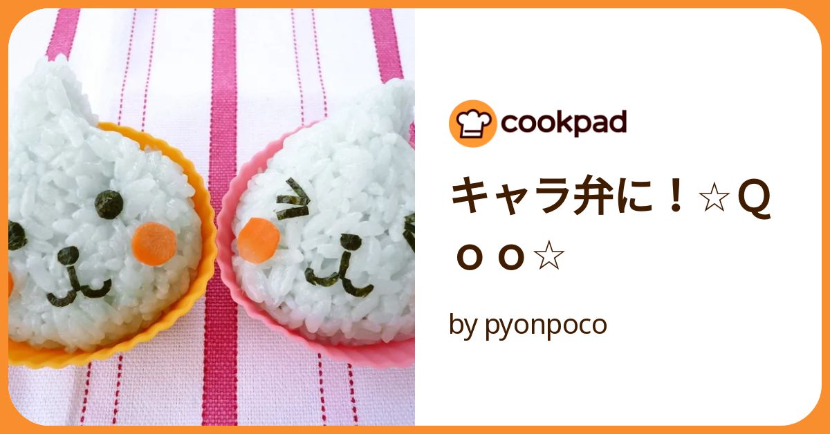 キャラ弁に！☆Qoo☆ by pyonpoco 【クックパッド】 簡単おいしいみんなのレシピが392万品