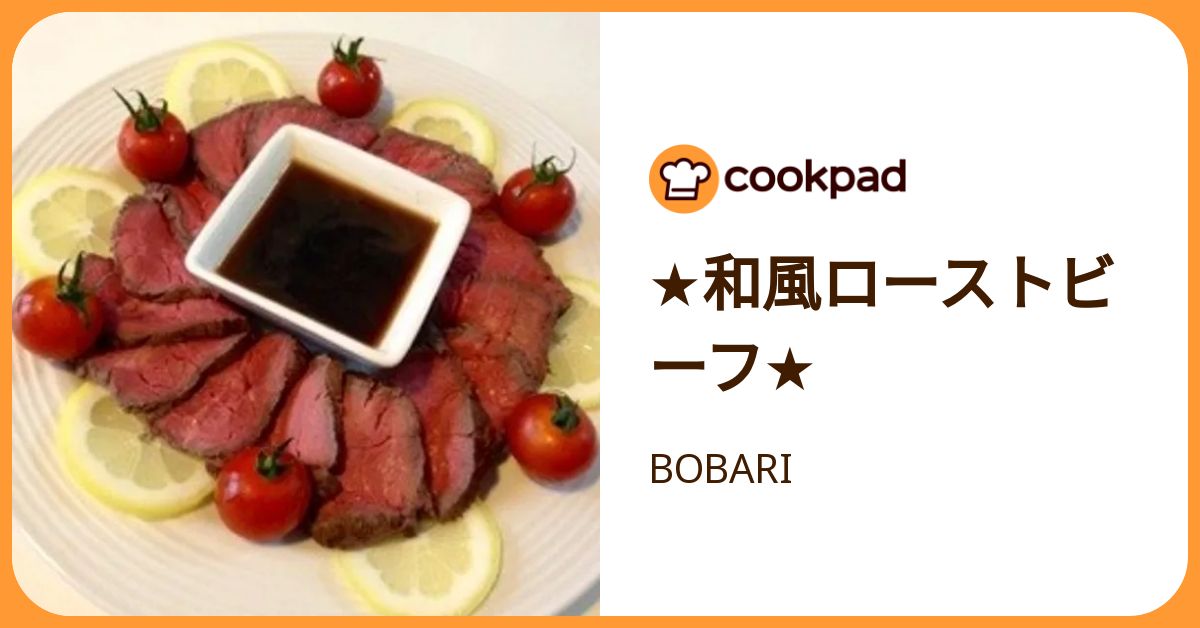 ★和風ローストビーフ★ by BOBARI 【クックパッド】 簡単おいしいみんなのレシピが392万品