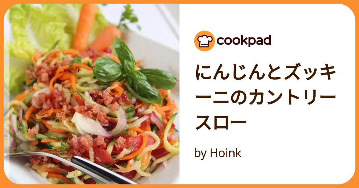 にんじんとズッキーニのカントリースロー by Hoink 【クックパッド】 簡単おいしいみんなのレシピが392万品