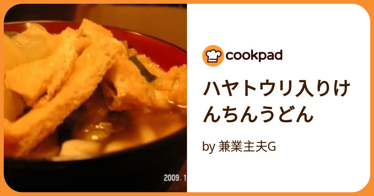 ハヤトウリ入りけんちんうどん by 兼業主夫G 【クックパッド】 簡単おいしいみんなのレシピが392万品