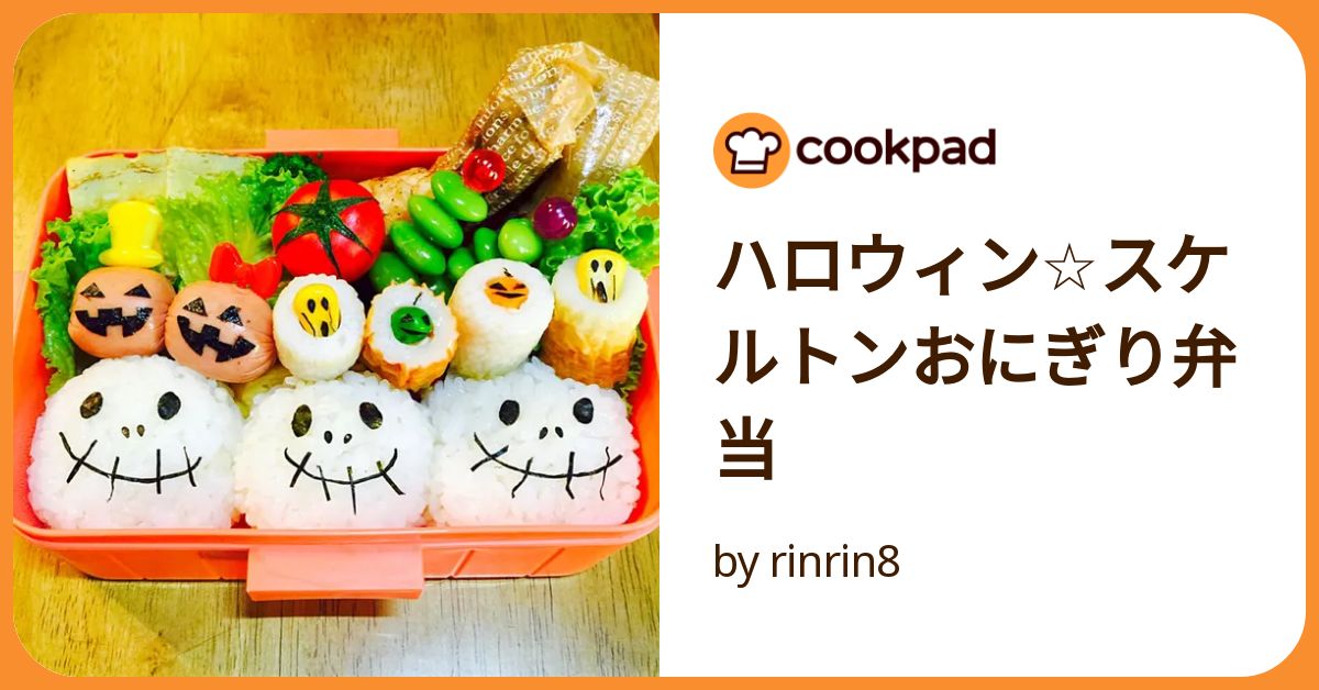 ハロウィン☆スケルトンおにぎり弁当 by rinrin8 【クックパッド】 簡単おいしいみんなのレシピが392万品