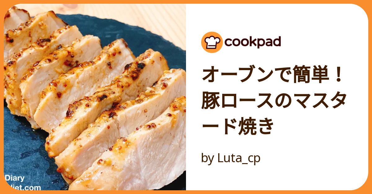 オーブンで簡単！豚ロースのマスタード焼き by Luta_cp 【クックパッド】 簡単おいしいみんなのレシピが392万品