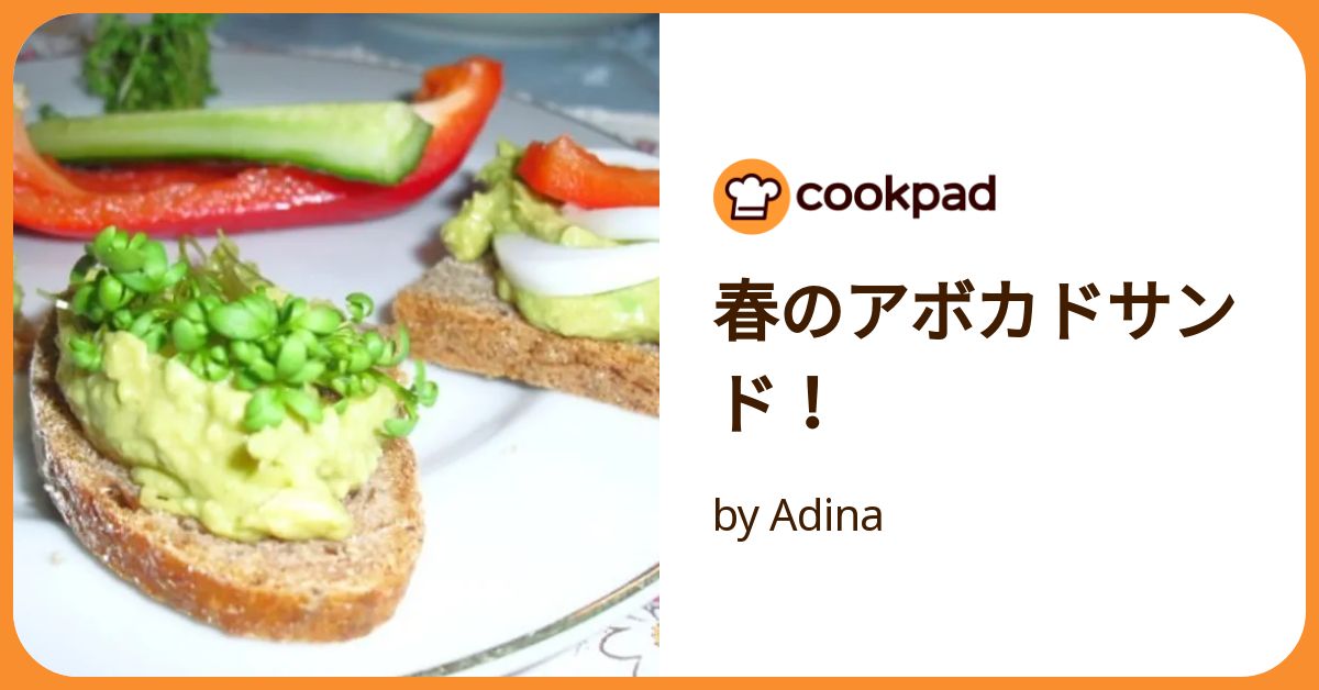 春のアボカドサンド！ by Adina 【クックパッド】 簡単おいしいみんなのレシピが392万品