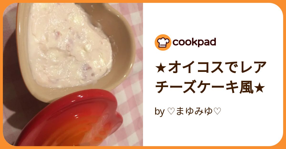 ひんやり美味！材料3つで作れる簡単「レアチーズケーキ」 | mixiニュース