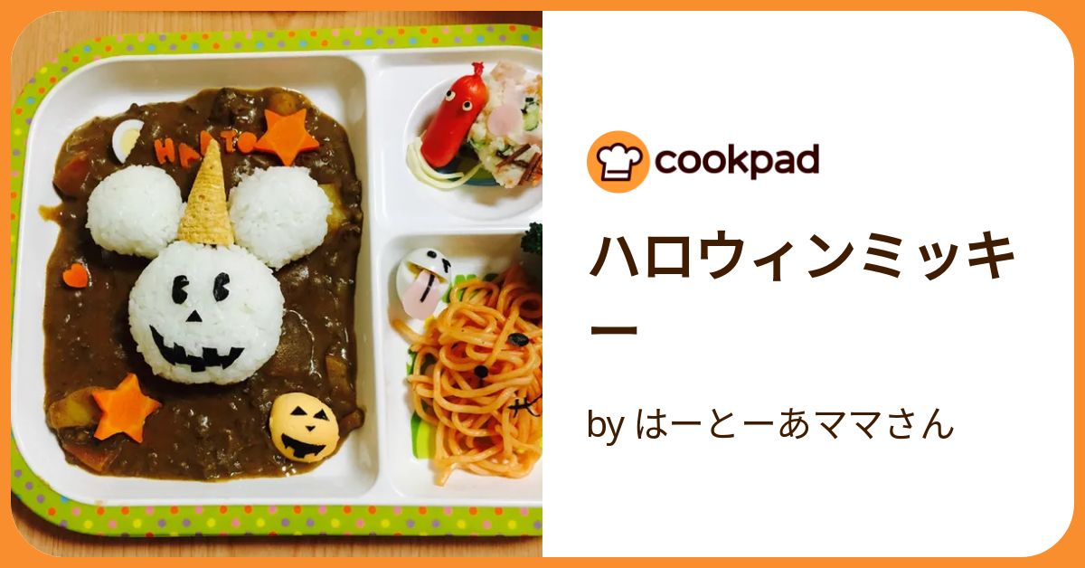 ハロウィンミッキー by はーとーあママさん 【クックパッド】 簡単おいしいみんなのレシピが392万品