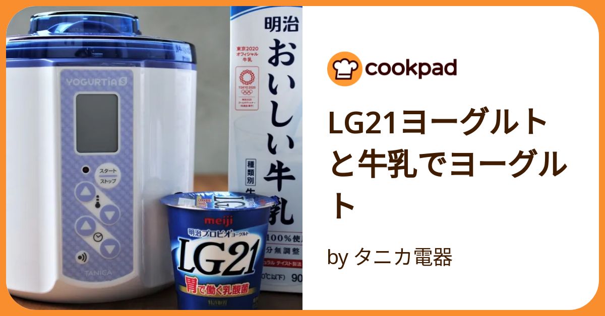 LG21ヨーグルトと牛乳でヨーグルト by タニカ電器 【クックパッド】 簡単おいしいみんなのレシピが392万品