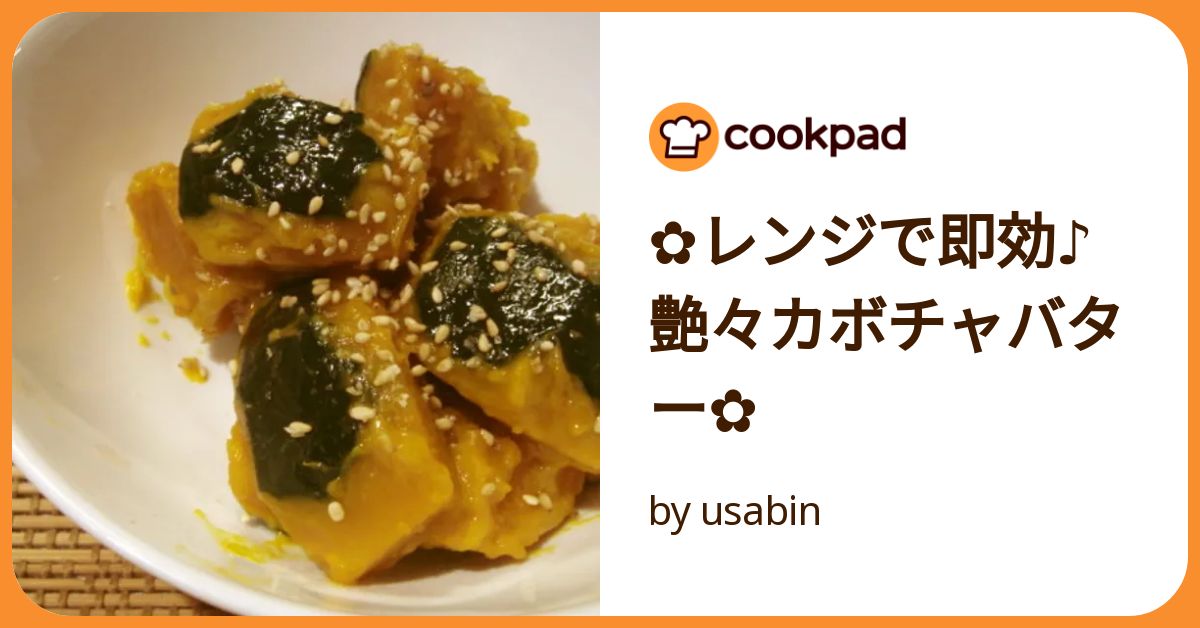 レンジで即効♪艶々カボチャバター by usabin 【クックパッド】 簡単おいしいみんなのレシピが392万品