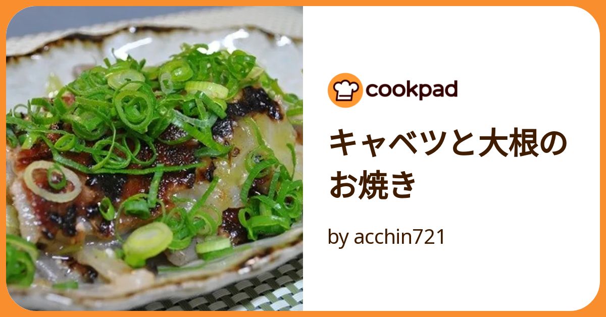 キャベツと大根のお焼き by acchin721 【クックパッド】 簡単おいしいみんなのレシピが392万品