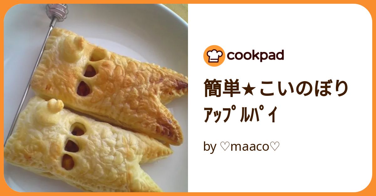 簡単★こいのぼりｱｯﾌﾟﾙﾊﾟｲ by ♡maaco♡ 【クックパッド】 簡単おいしいみんなのレシピが392万品